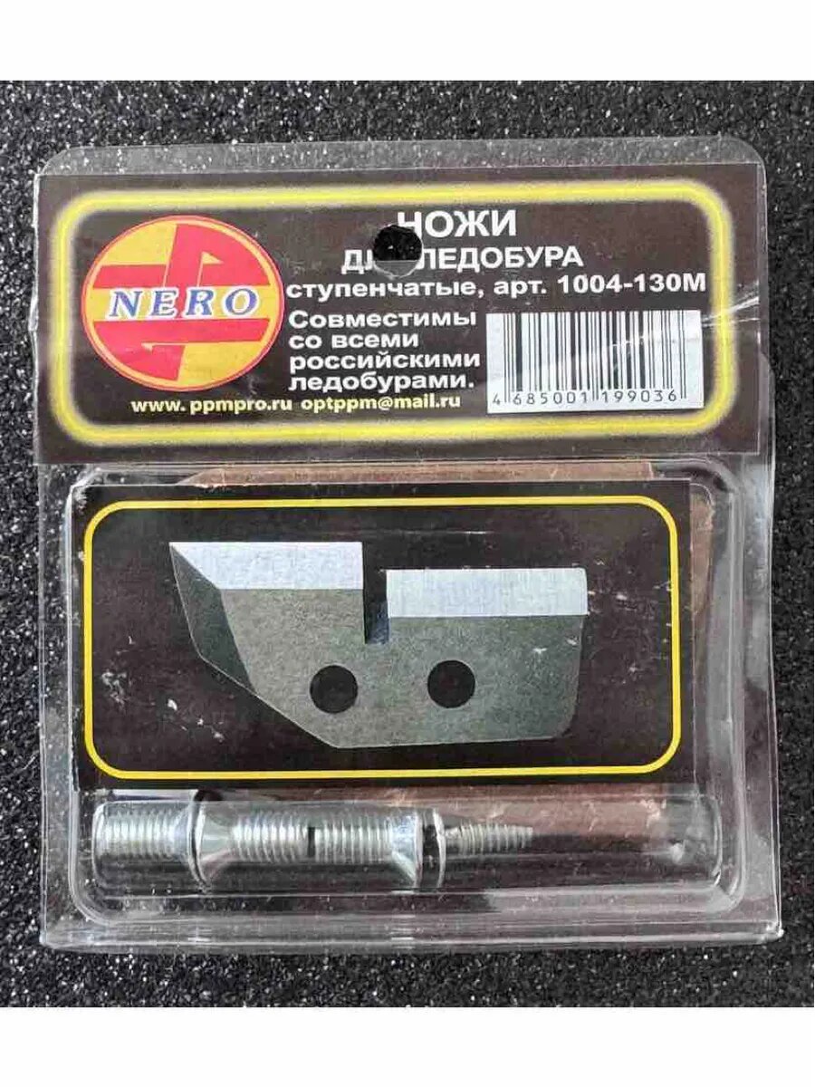 Ножи для ледобура NERO L 130 на 150