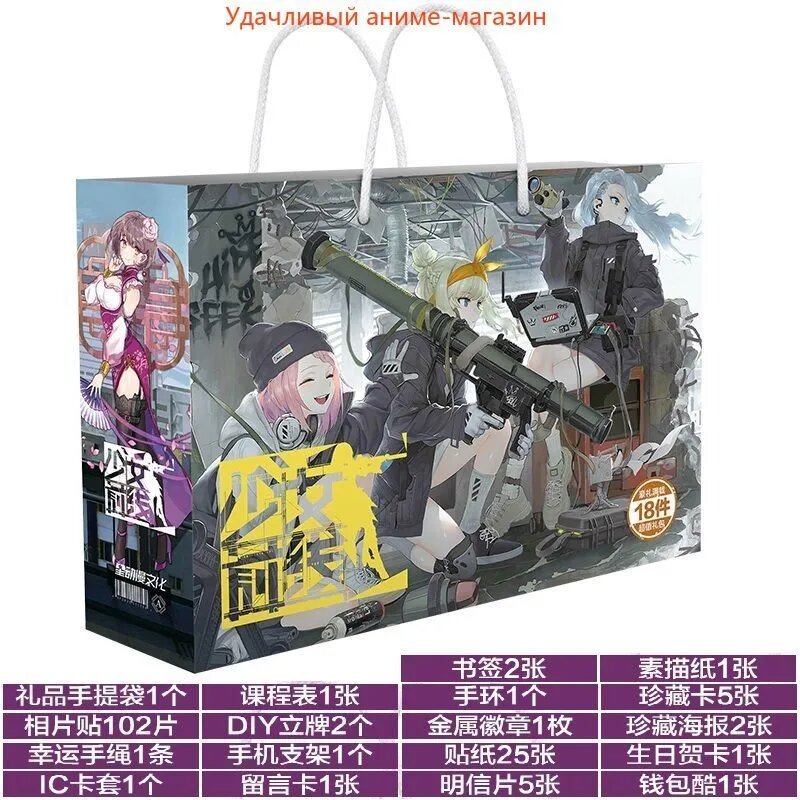 Подарочный набор аниме Гёрлз Фронтлайн