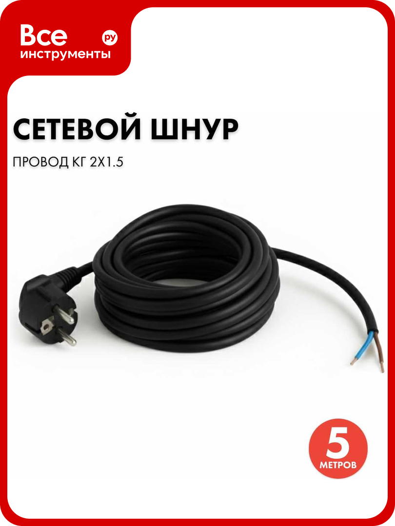 Сетевой кабель PROGIX с евровилкой 5 метров КГ 2x1.5 чёрный PG040, позволит