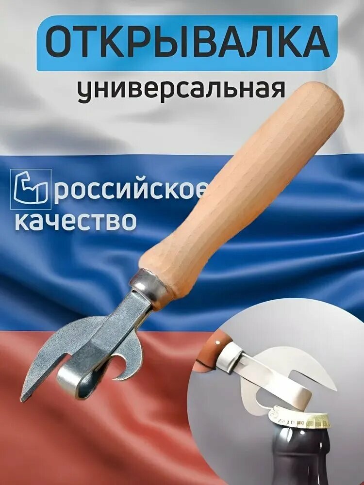 Открывалка