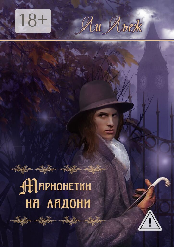 Марионетки на ладони