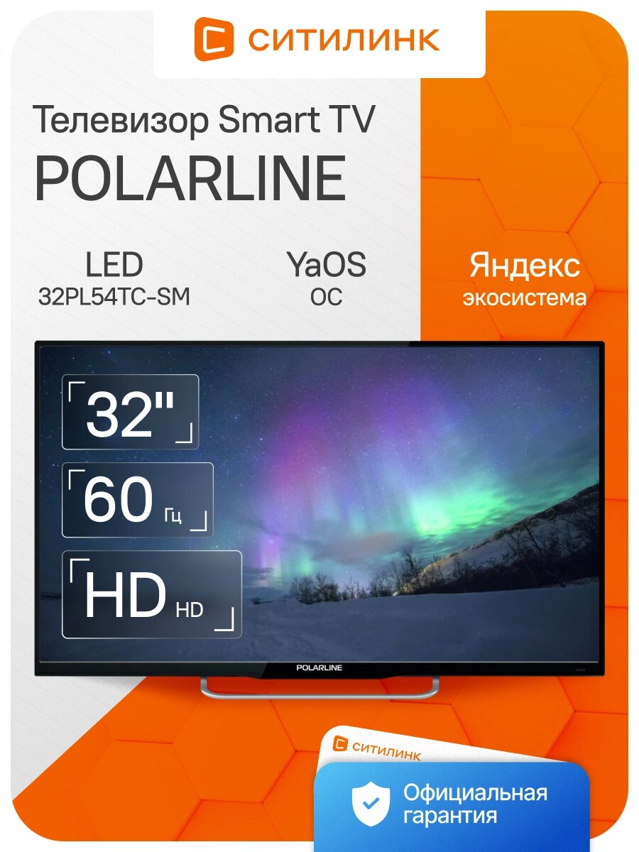 Телевизор PolarLine 32PL54TC-SM 32" LED, HD, черный, смарт ТВ, YaOS