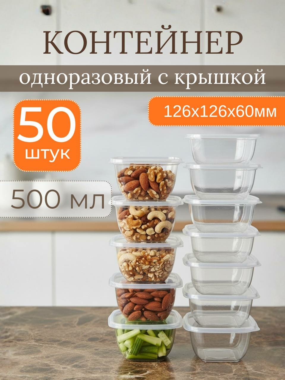 Контейнер для еды одноразовый 500 мл квадратные, супница с крышкой, 50 шт, прозрачные, для еды и заготовок