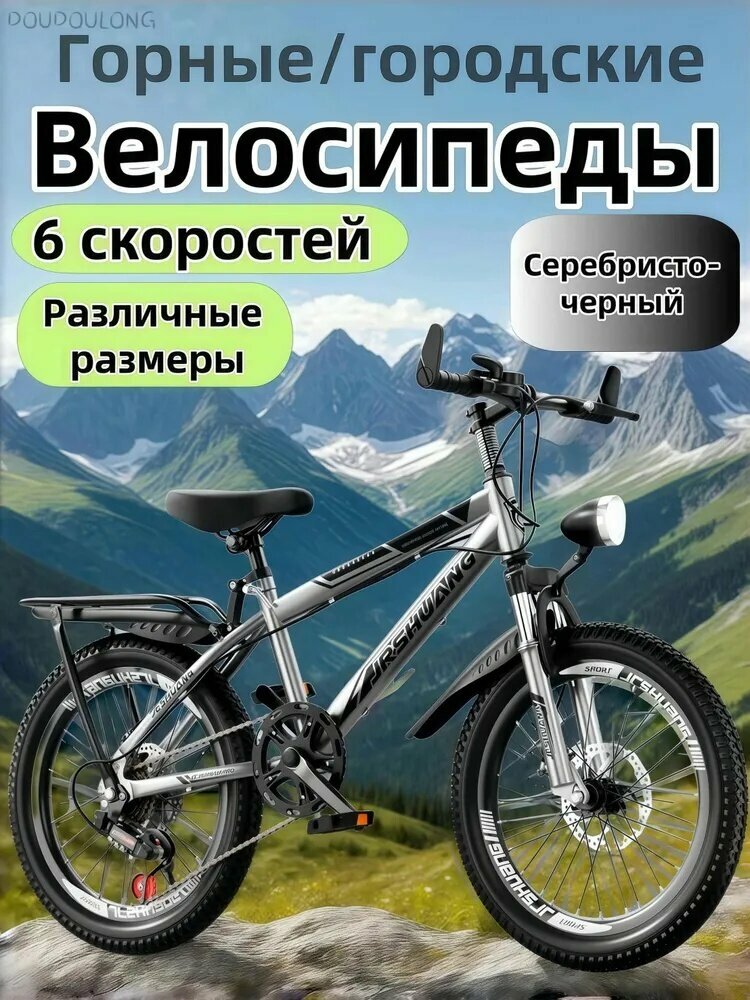 Велосипед Горный, Горные велосипеды для детей,24 дюйма, 6 скоростей, Серебристо-черный