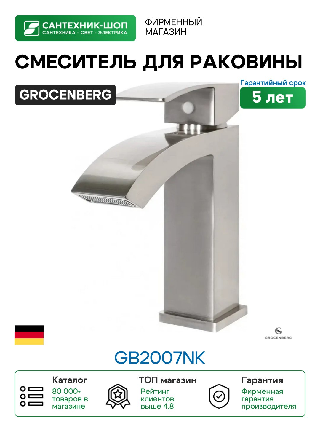 Смеситель для раковины Grocenberg GB2007NK Никель