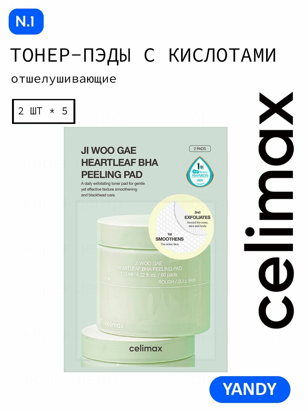 CELIMAX Тонер-пэды для Лица 10шт тонизирующие, пилинг диски с чайным деревом, очищающая маска для носогубки