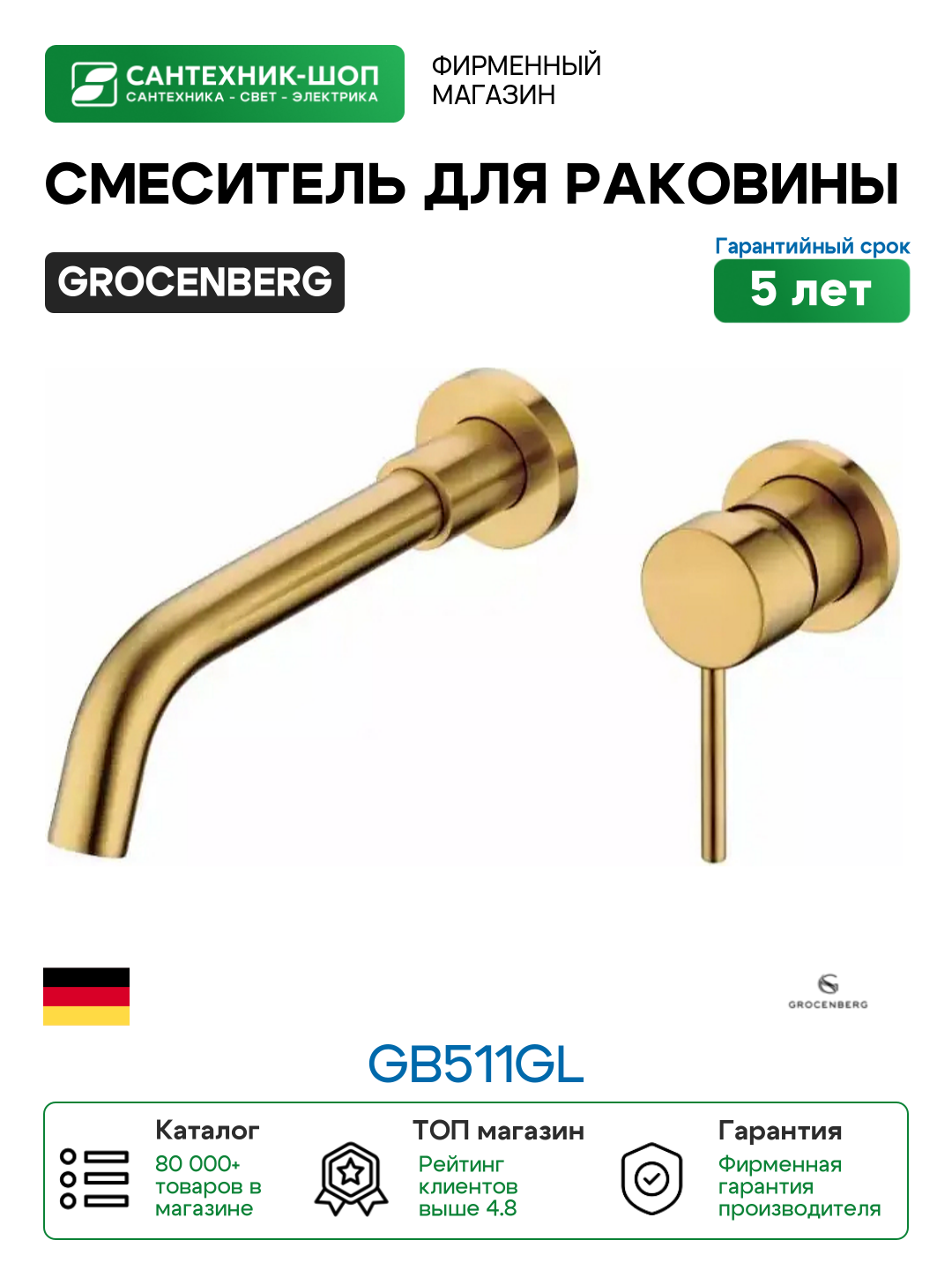 Смеситель для раковины Grocenberg GB511GL Золото брашированное