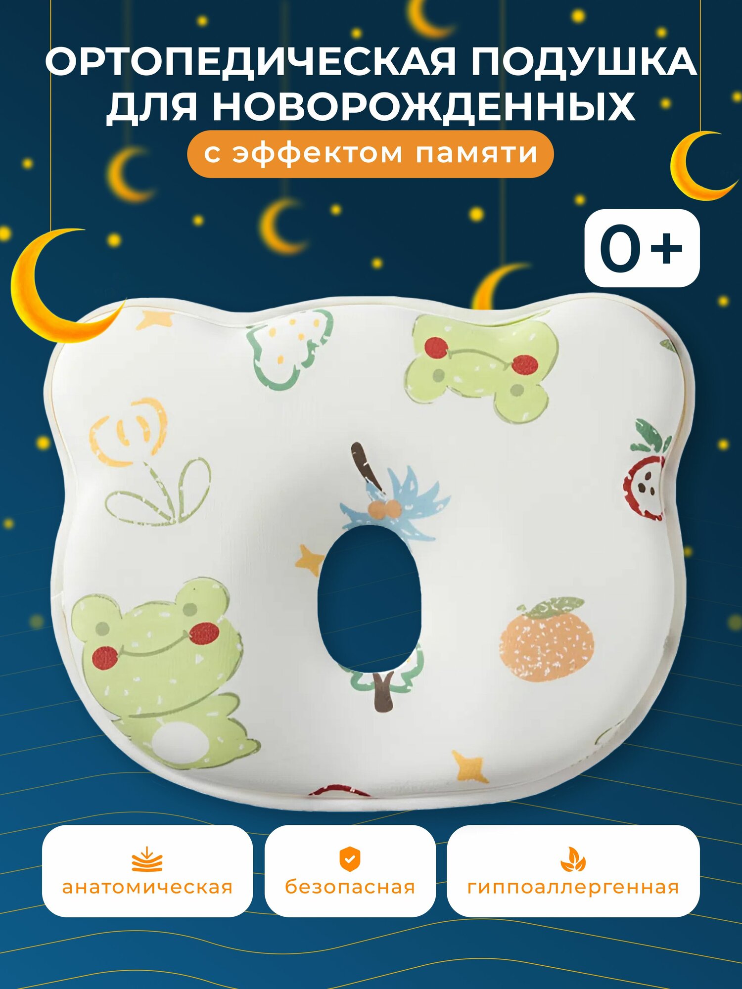 Подушка для новорожденных ортопедическая с лягушкой