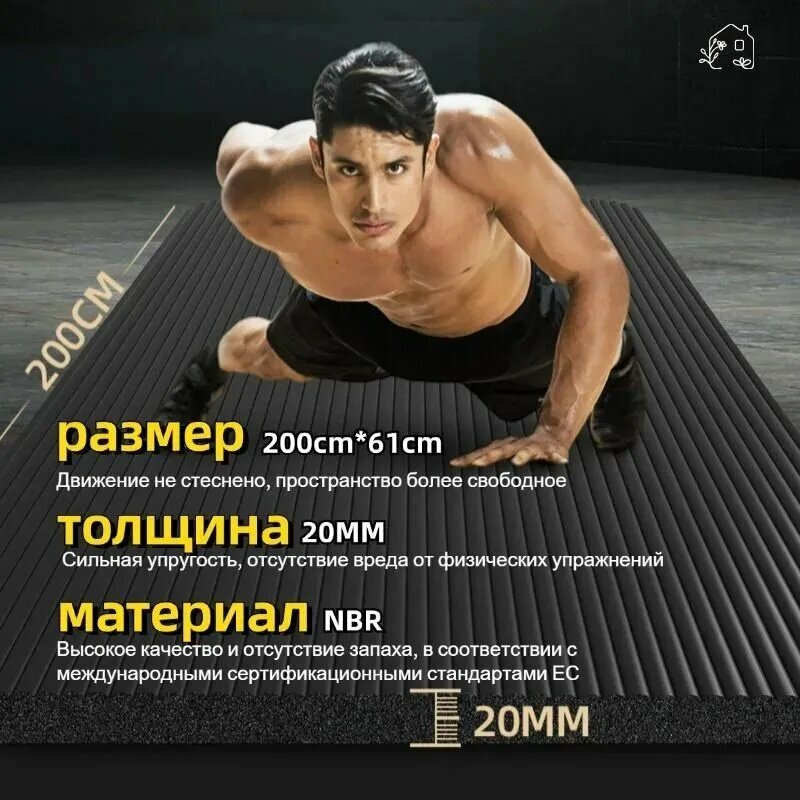 Коврик для фитнеса толстый 200cm*61cm, Толщина 20 мм