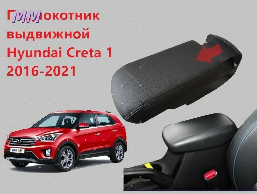 Подлокотник автомобильный