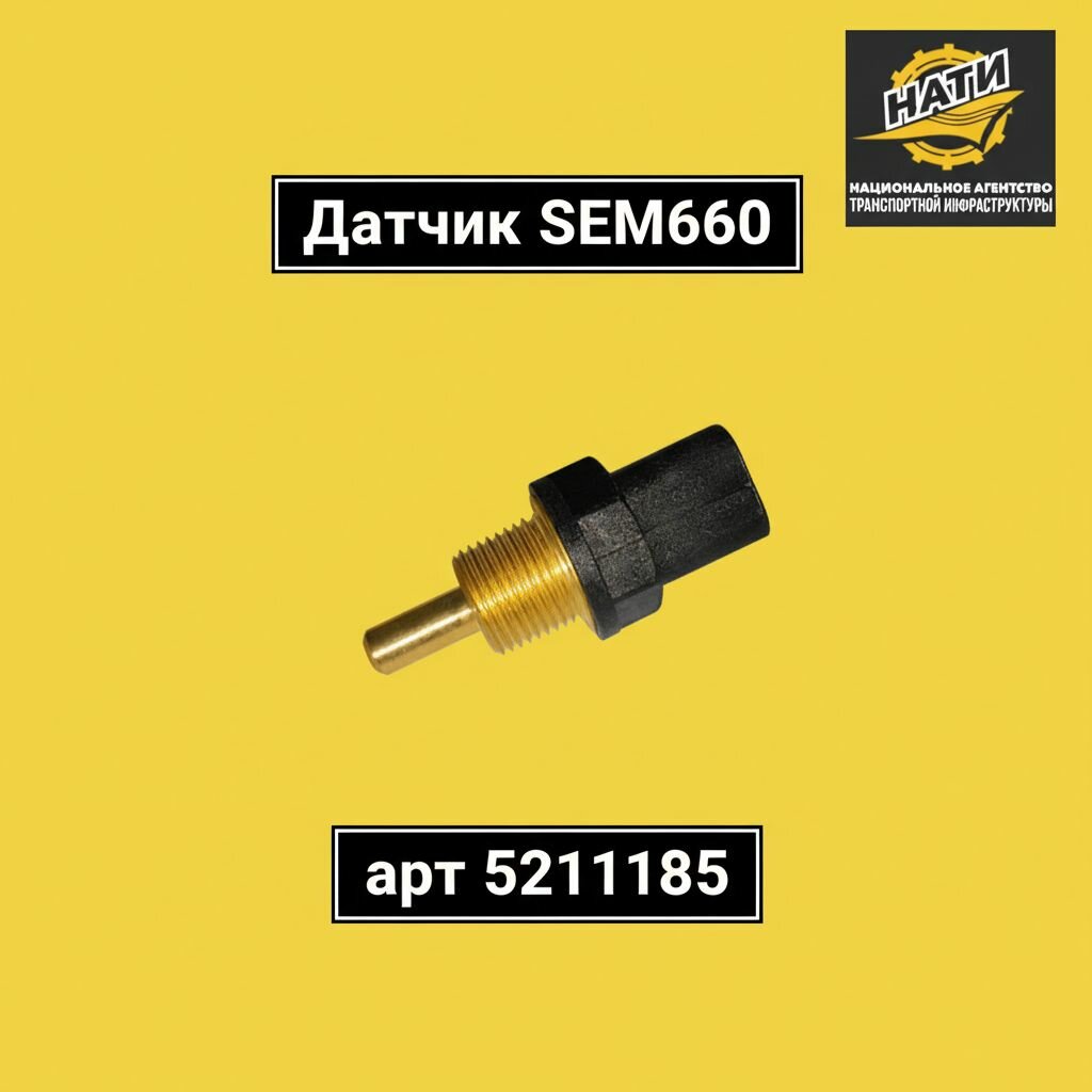 Датчик температуры W46000295 5211185