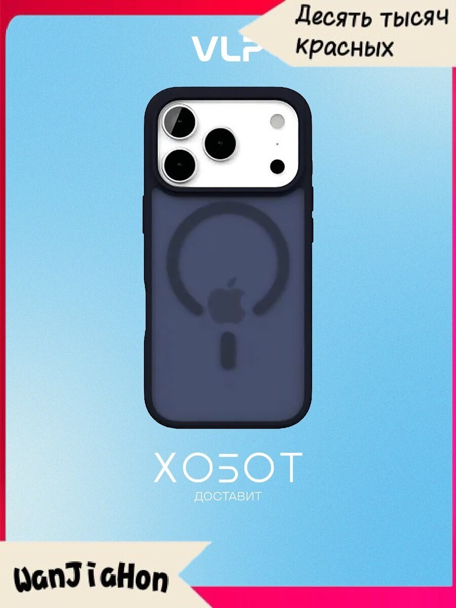 Эксклюзивный защитный чехол VLP Lite Bloom Case с MagSafe для iPhone 17 Pro Max в темносинем цвете, артикул 10537006