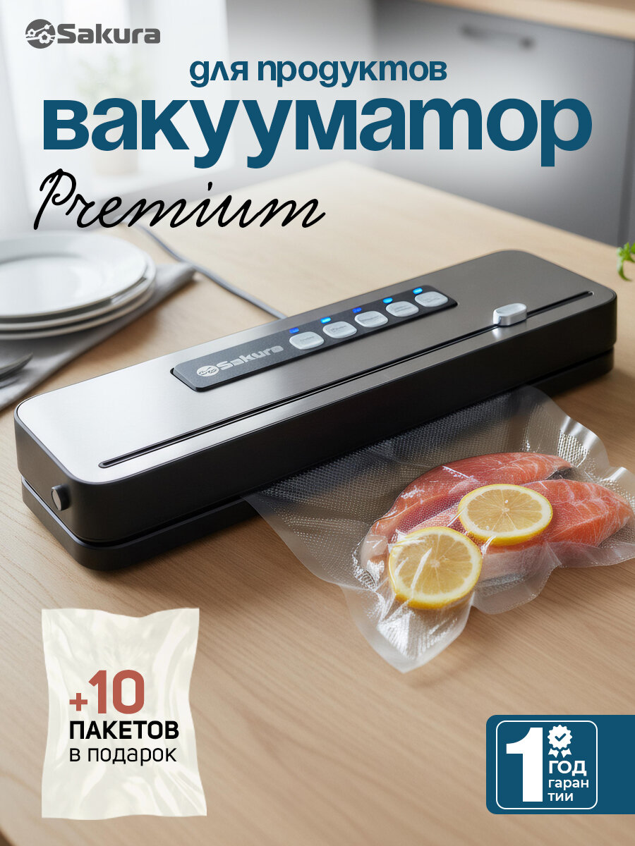 Вакууматор для продуктов с резаком и пакетами Premium Sakura SA-7903S 110Вт