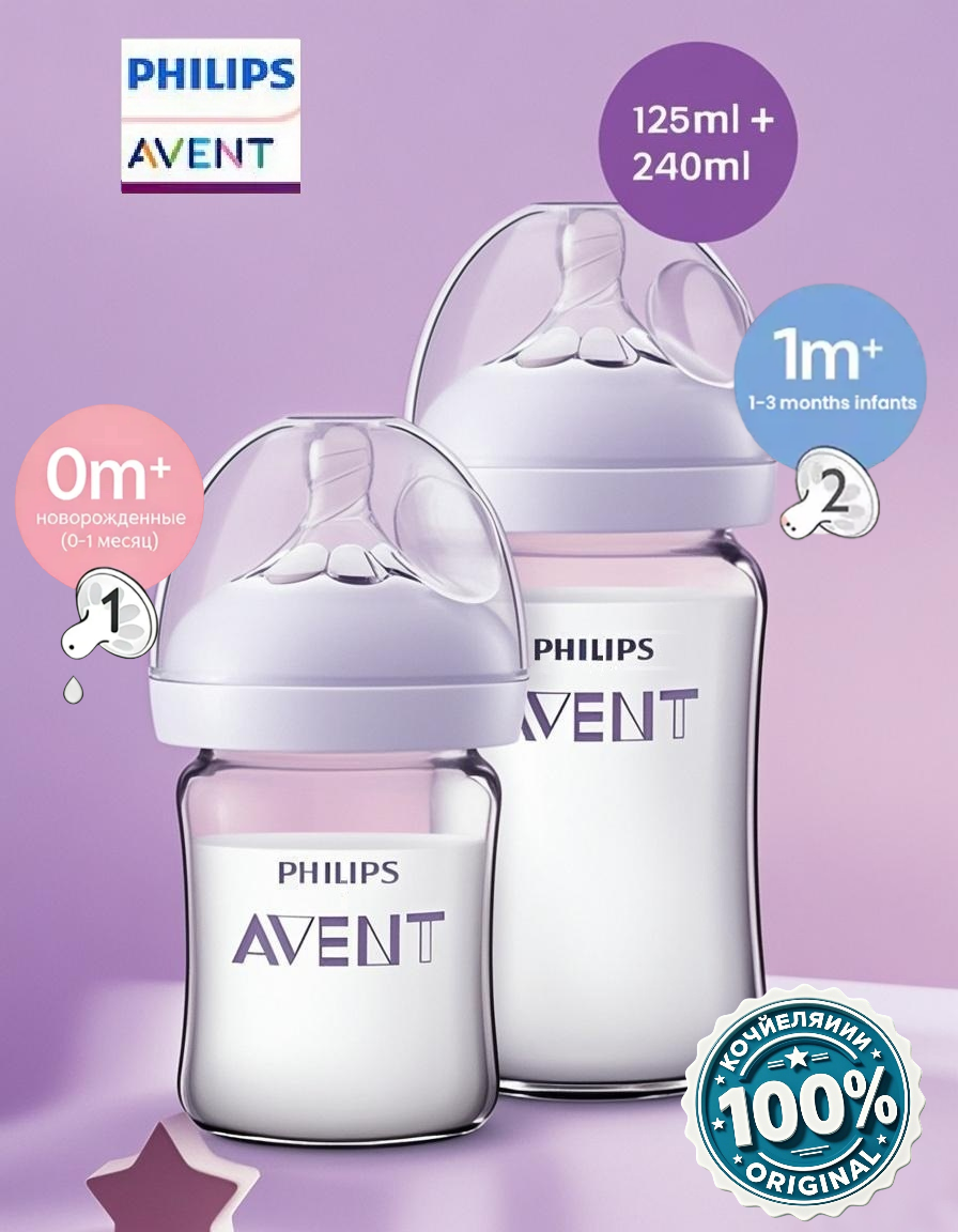Набор бутылочек Philips AVENT "Natural Bottle", боросиликатное стекло/силикон