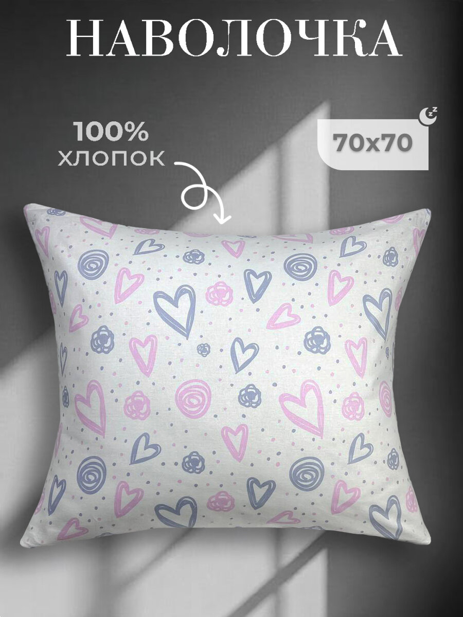 Enamorado наволочка, 100% хлопок, на молнии, Поплин, 70 см x 70 см, 1 штука