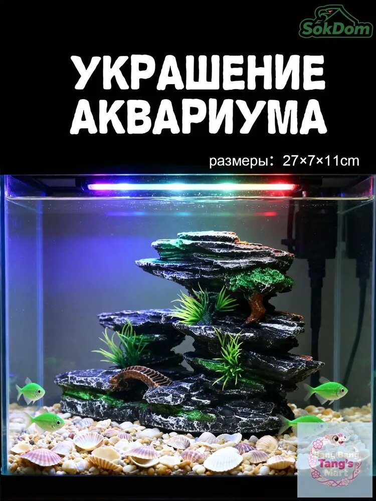 Декорация для аквариума рокарий грот Скала 21*7*11 см. Подводный декор для аквариума