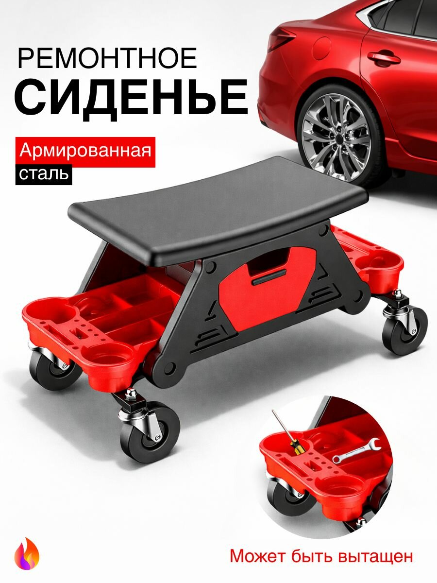 Ремонтное сиденье на колесах для автосервиса с выдвижным ящиком, усиленная стальная конструкция, тихие поворотные колеса