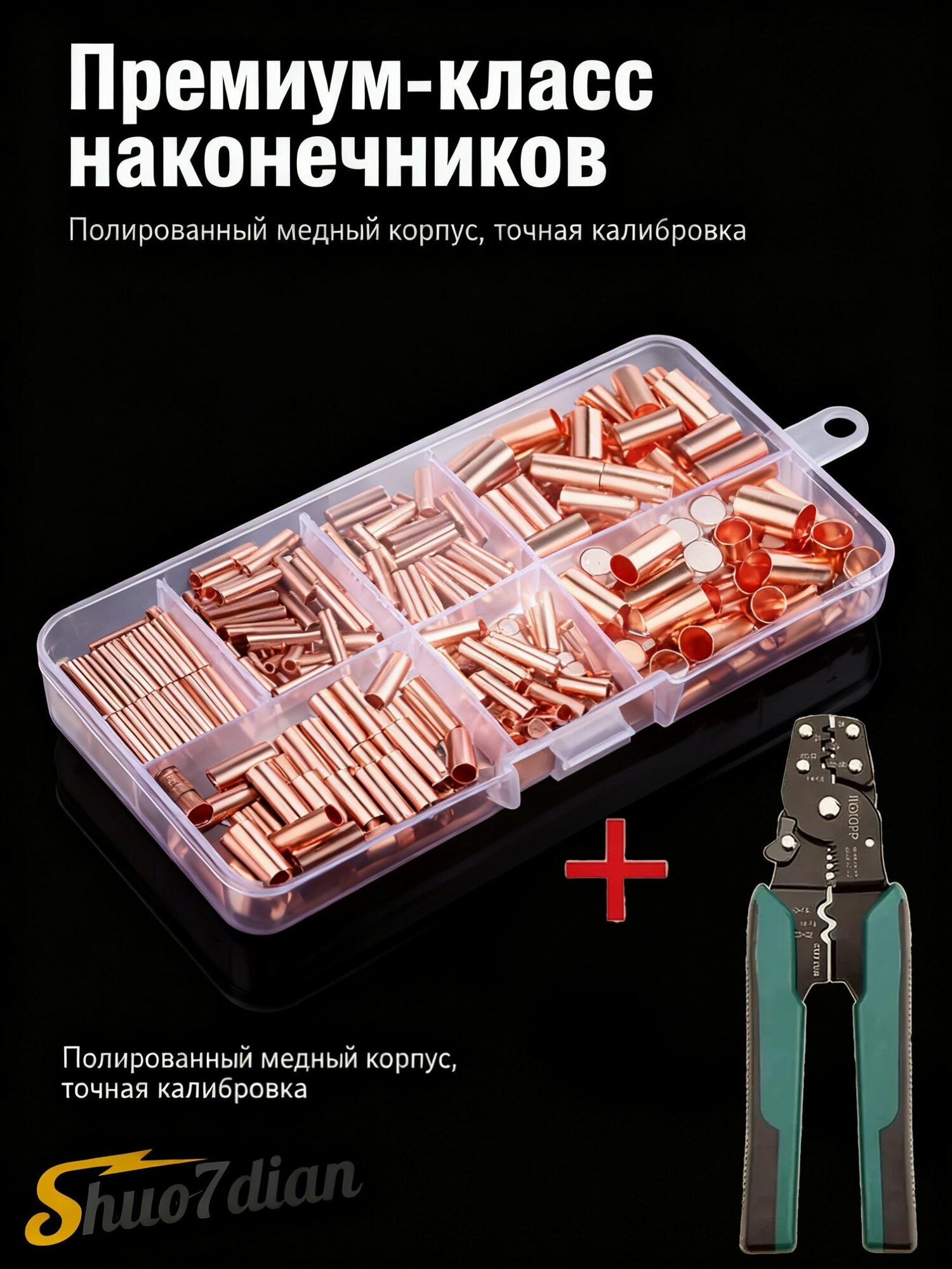 Медная электрическая монтажная втулка диаметром 12 мм для подключения углеродистых нагревательных кабелей, 7 размеров, 250 шт, Плоскогубцы - 1 шт