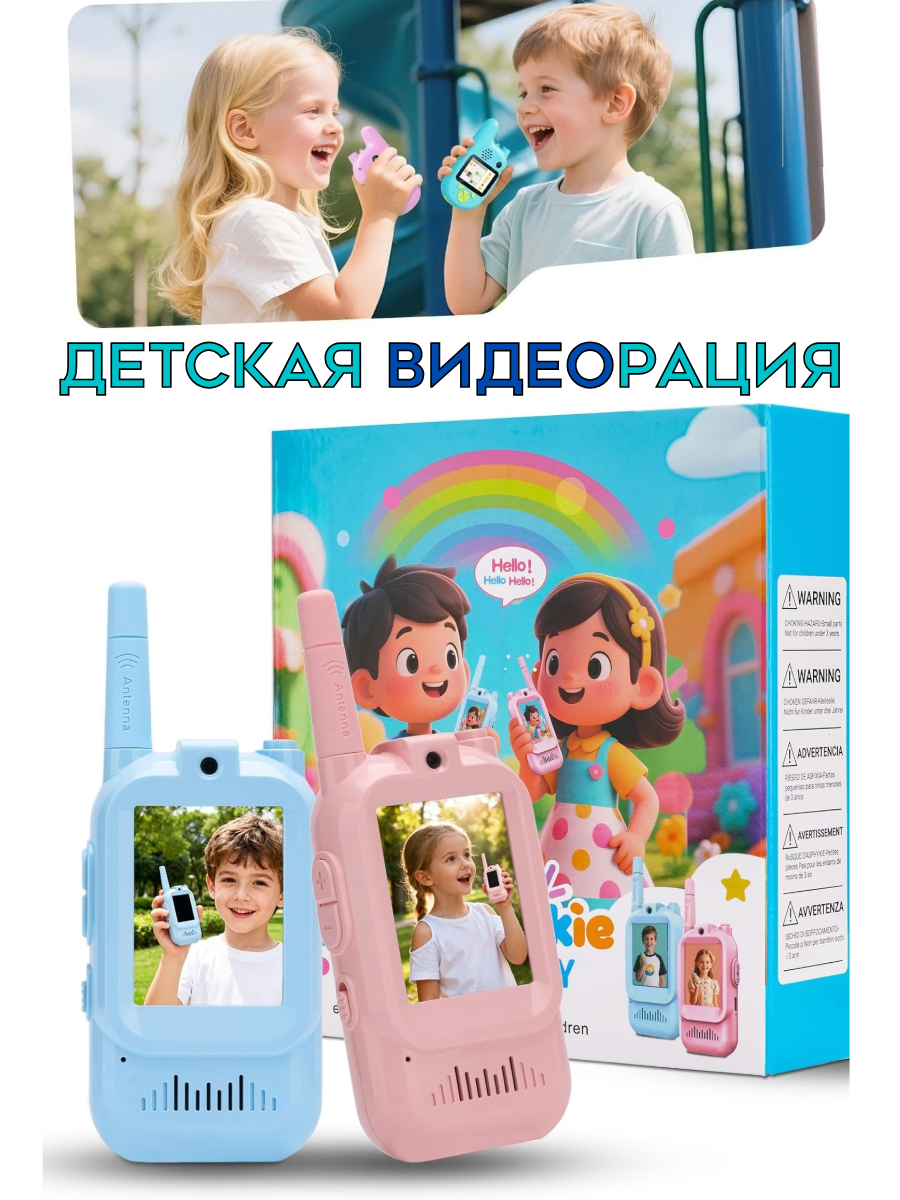 Детская видеорация с экраном Walkie Talkie аккумуляторная 650 mAh