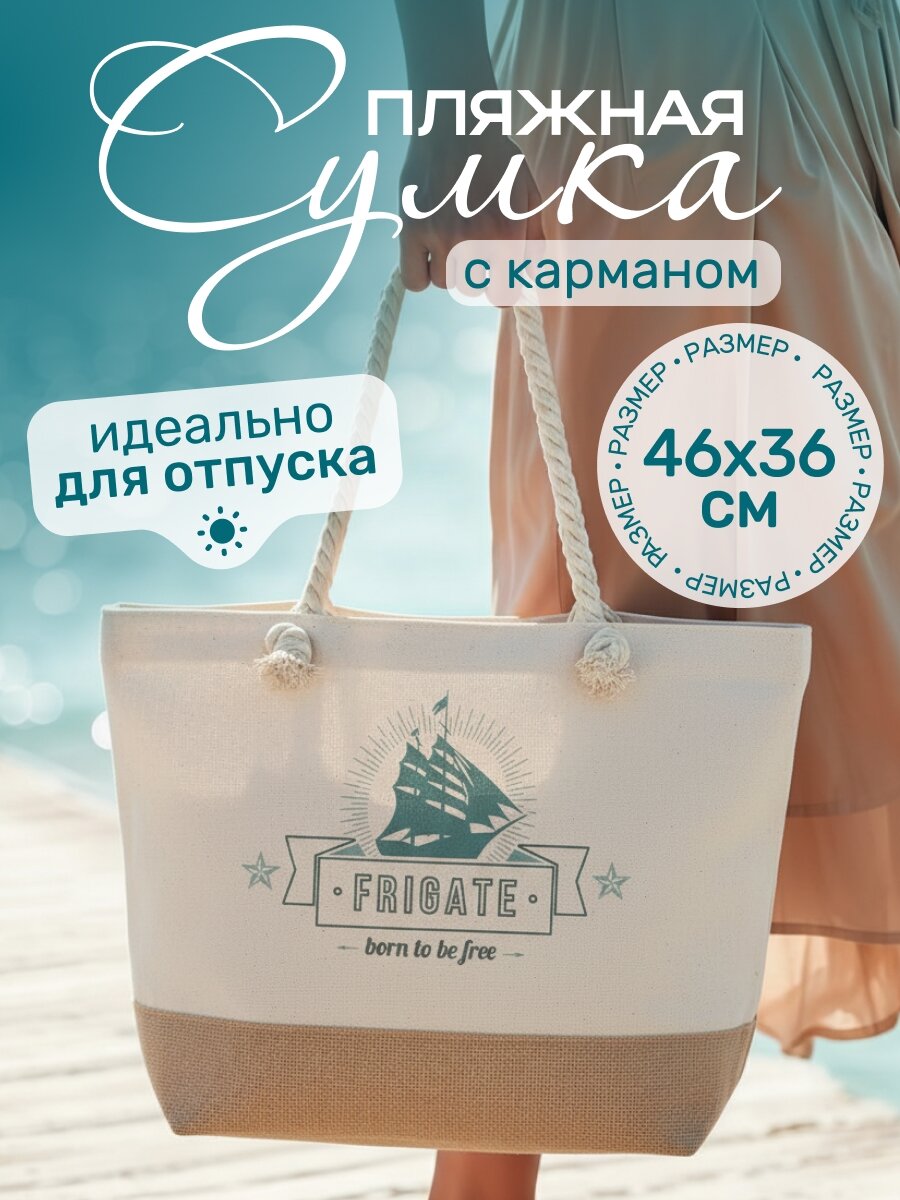 Сумка пляжная