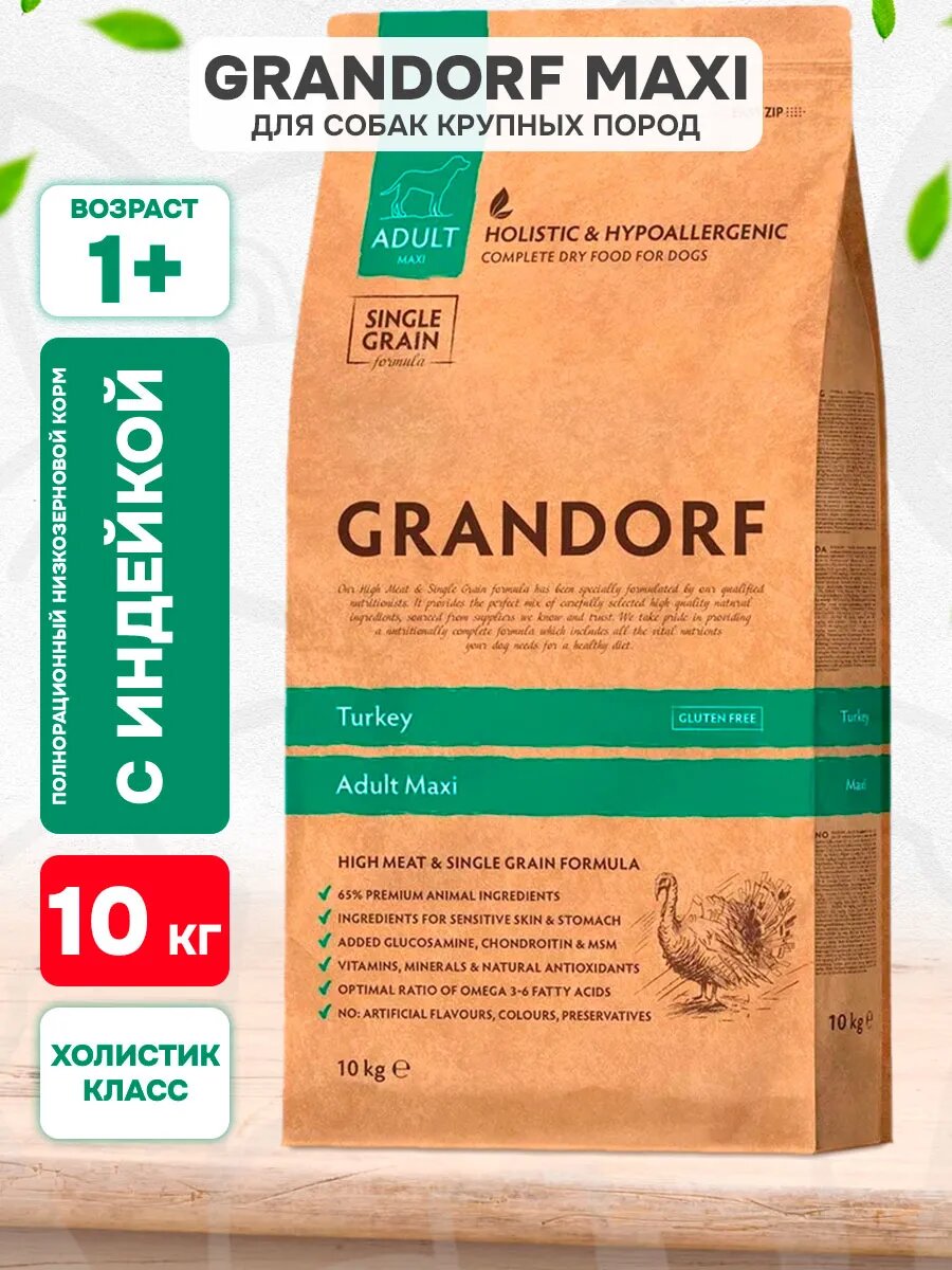 Корм сухой Grandorf Single Grain Dog Adult Maxi Turkey низкозерновой для взрослых собак крупных пород, индейка, 10 кг