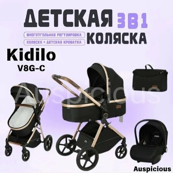Универсальная детская коляска 3в1 kidilo, подходит для новорожденных, с автокреслами на весь сезонAAA
