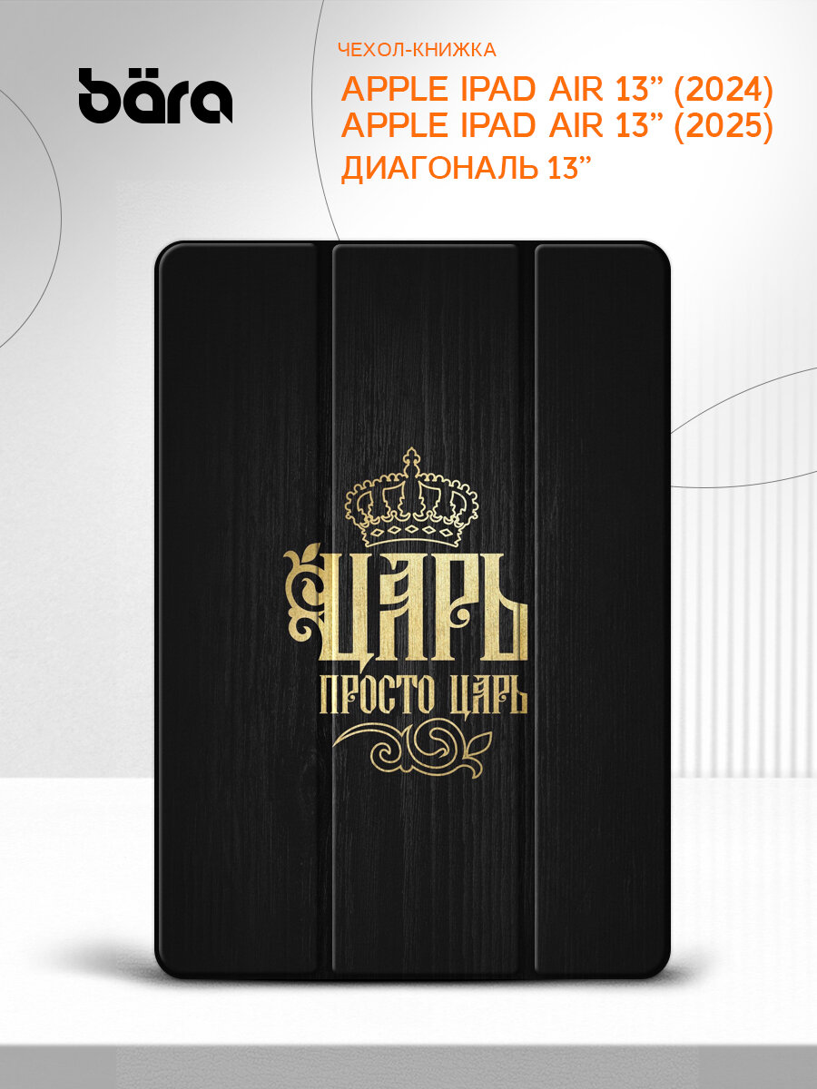 Чехол книжка для планшета Apple Ipad Air 13” (2024/2025), защитный, кожаный