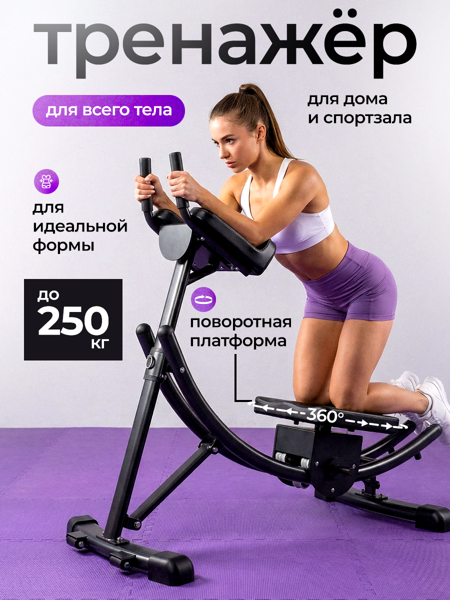 Тренажер для пресса живота с счетчиком складной