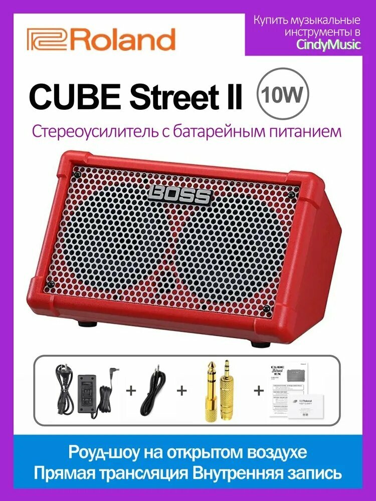 Гитарный комбо Roland BOSS CUBE Street II, 10Вт, 2х6.5', портативный, работа от батареек, эффекты