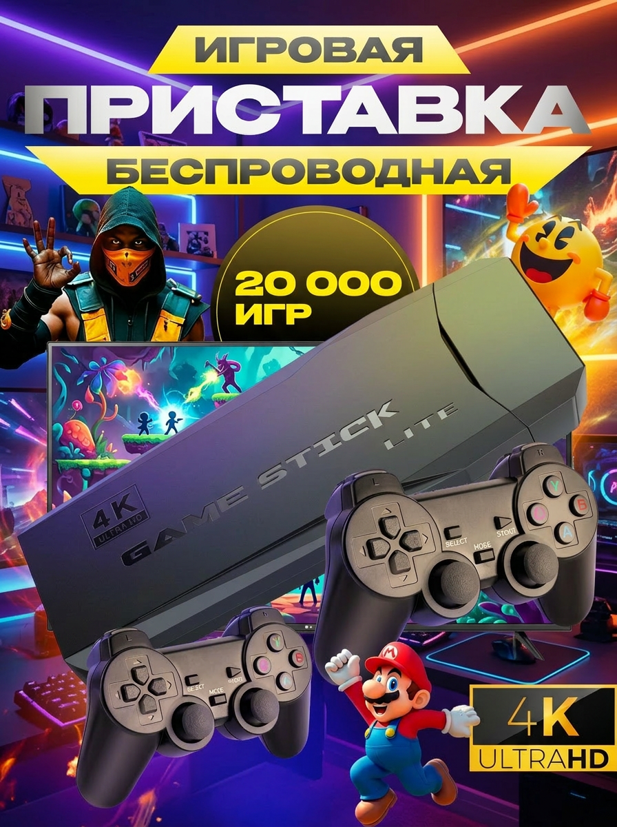 Игровая приставка консоль для детей и взрослых Game Stick Lite(Gamestick), более 20000 игр, 64 Гб