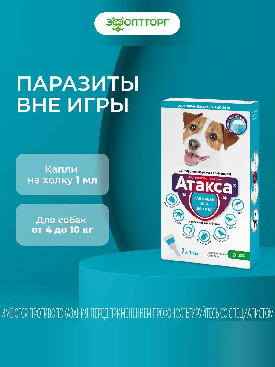 Атакса капли от блох и клещей для собак 4-10 кг 1 пипетка, 1 мл.
