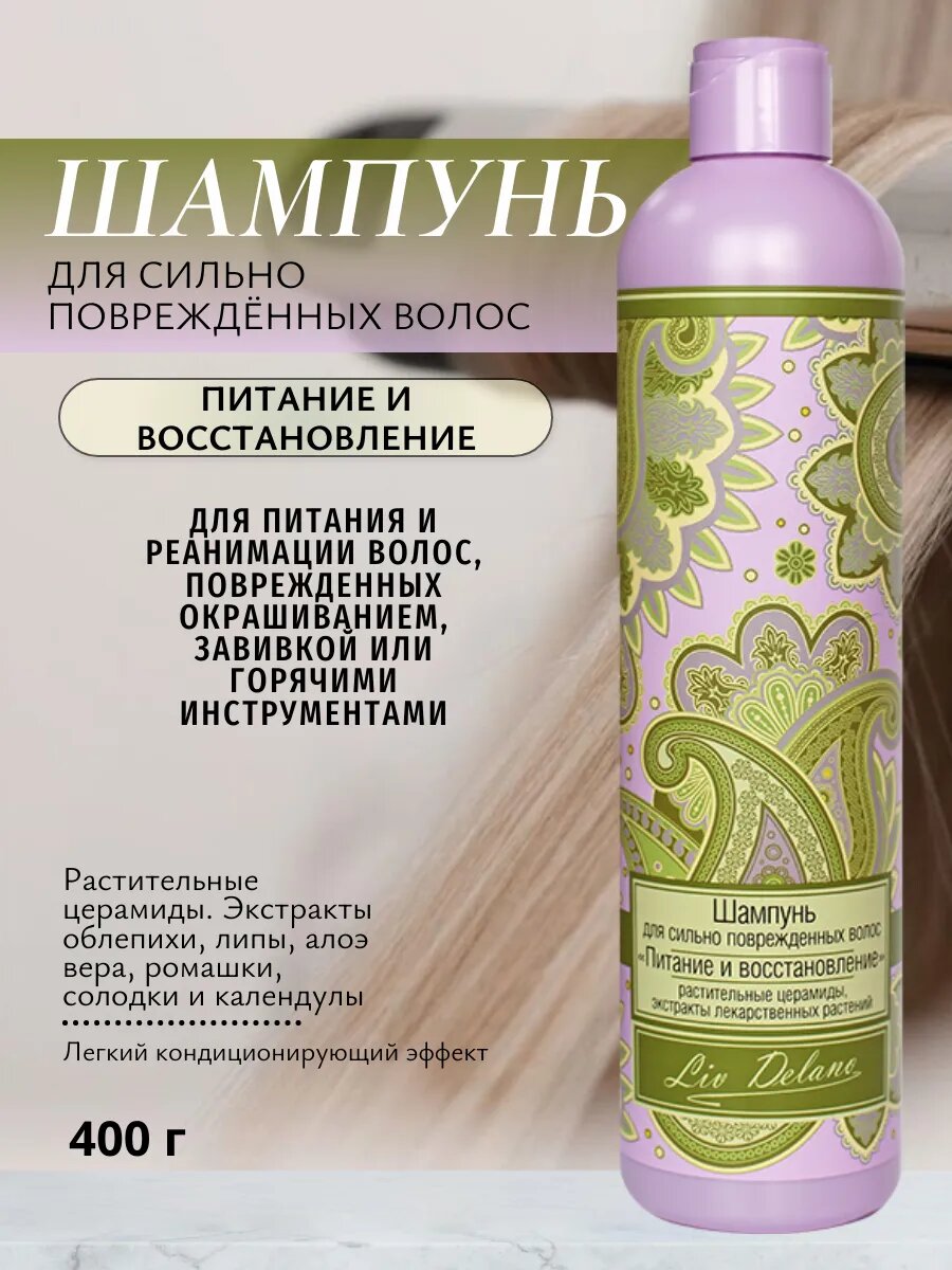 Шампунь для сильно поврежденных волос «Питание и восстановление» серия Oriental touch 400 мл LivDelano