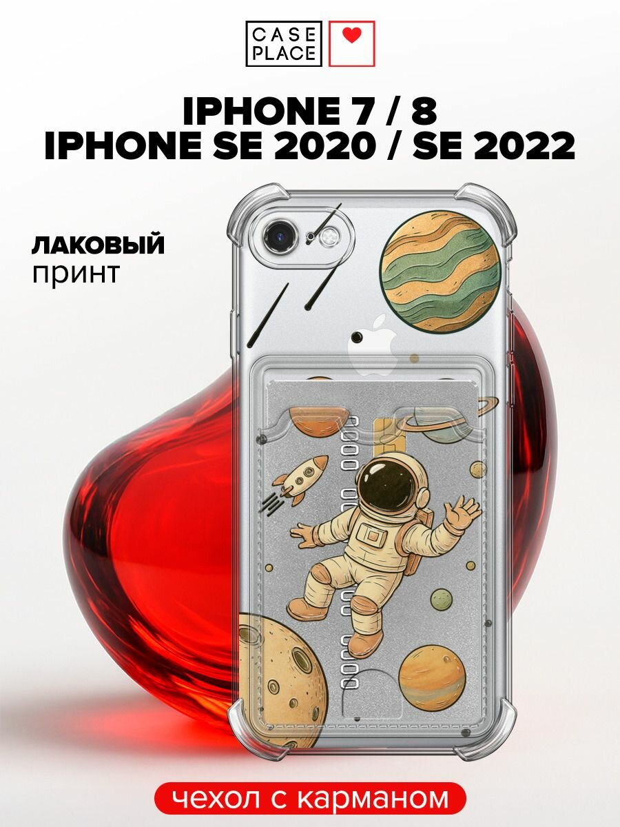 Чехол на Apple iPhone 7/8/SE 2020/SE 2022 (Айфон 7/Айфон 8) с картой и принтом Полет космонавта
