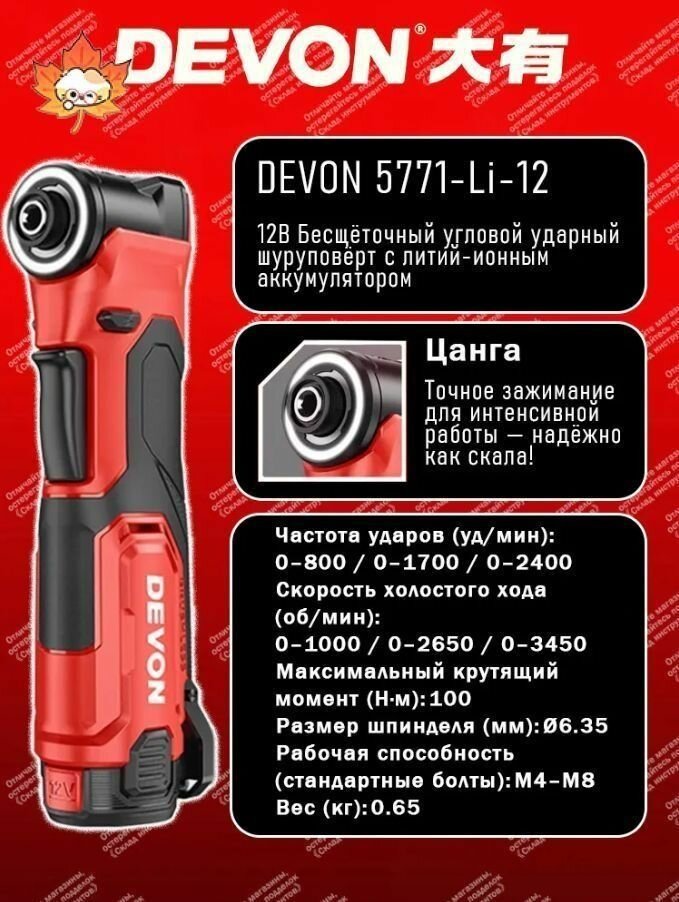 DEVON 5771 мини-отверток 12 В, (без аккумулятора и зарядного устройства)
