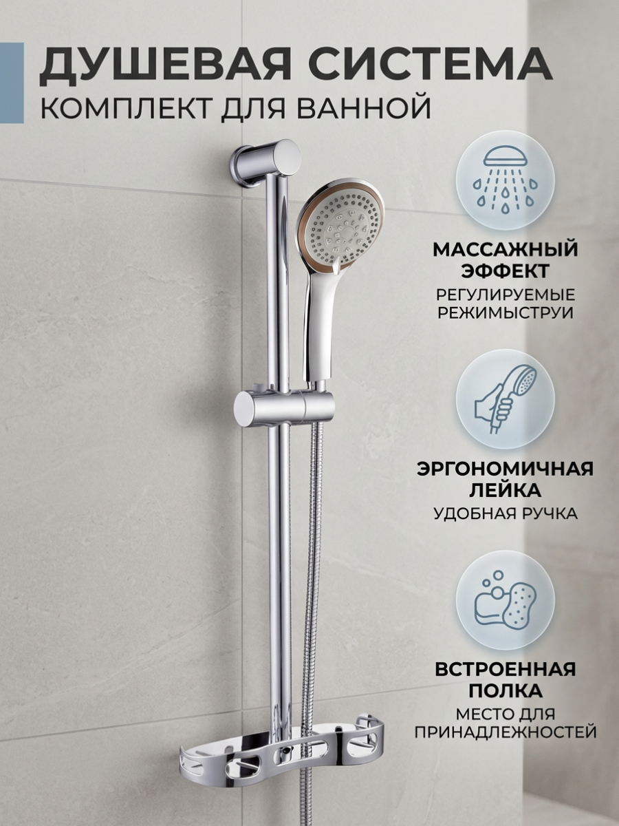 Душевой гарнитур Potato P9017 штанга, шланг, лейка, мыльница, хром