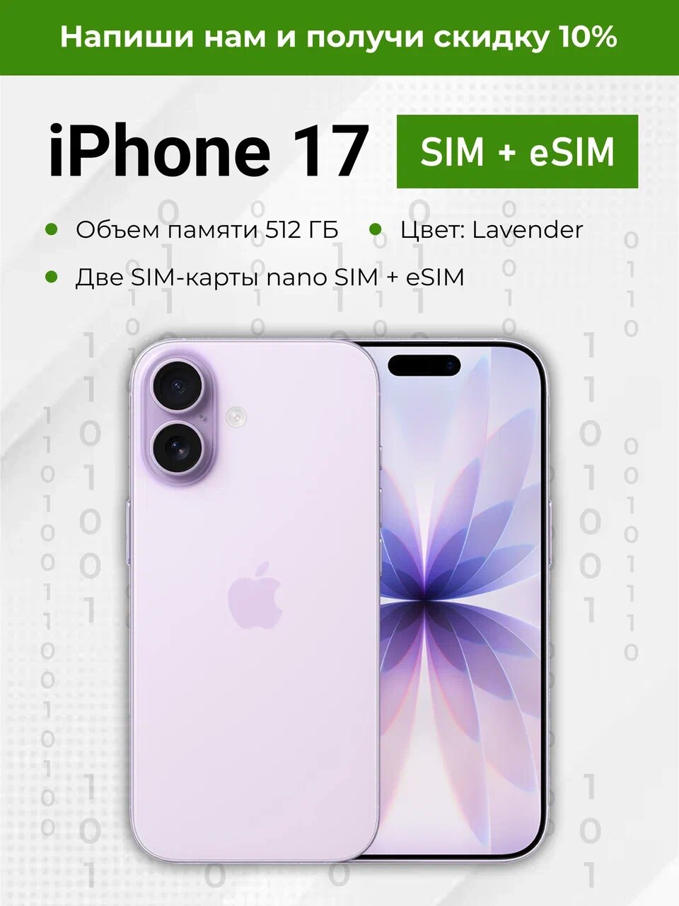 Смартфон Apple iPhone 17 512GB Lavender (Фиолетовый), Dual: nano SIM + eSIM