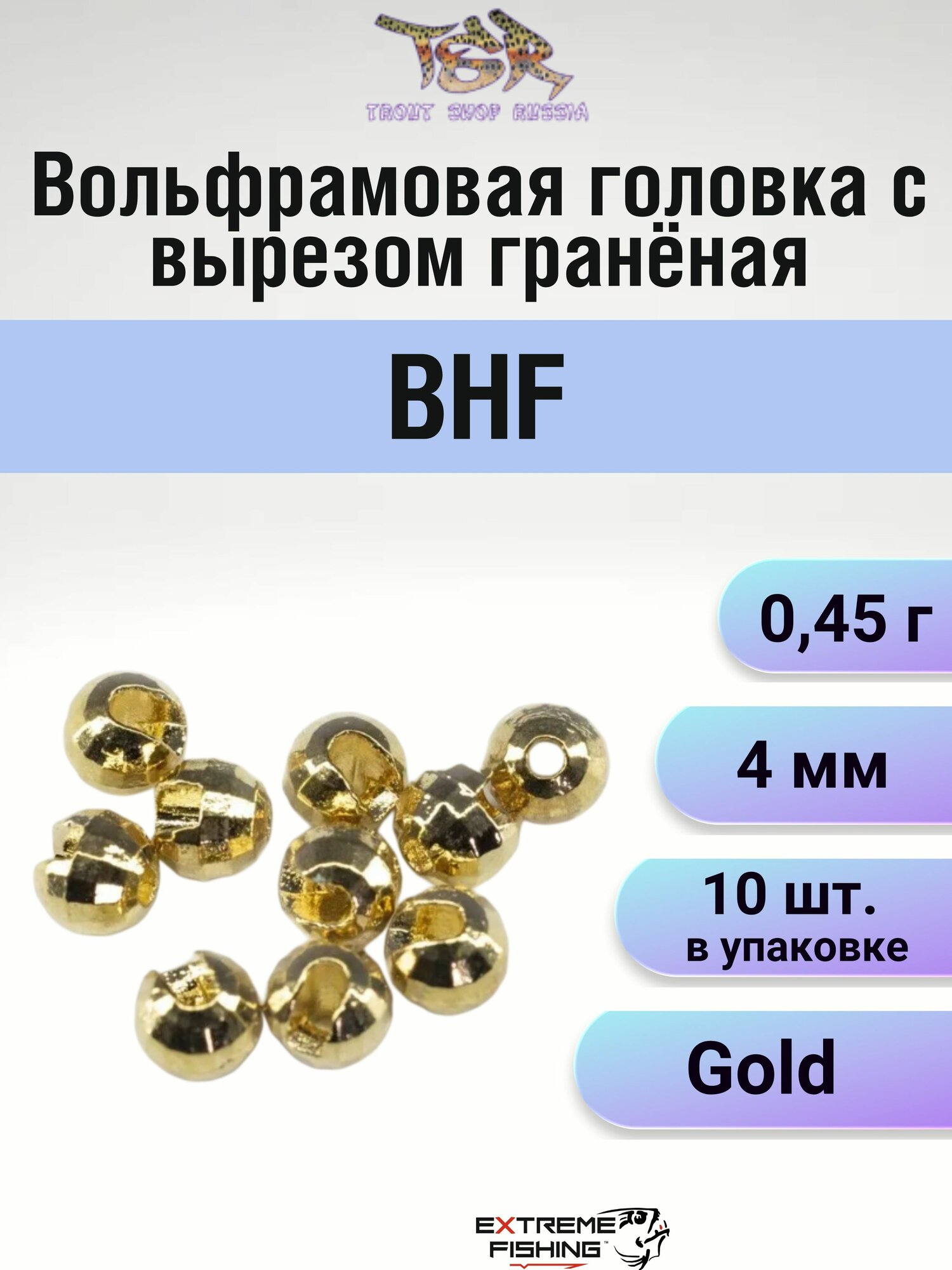 Вольфрамовая головка с вырезом гранёная TSR BHF, 4,0мм, 0,45г, #Gold