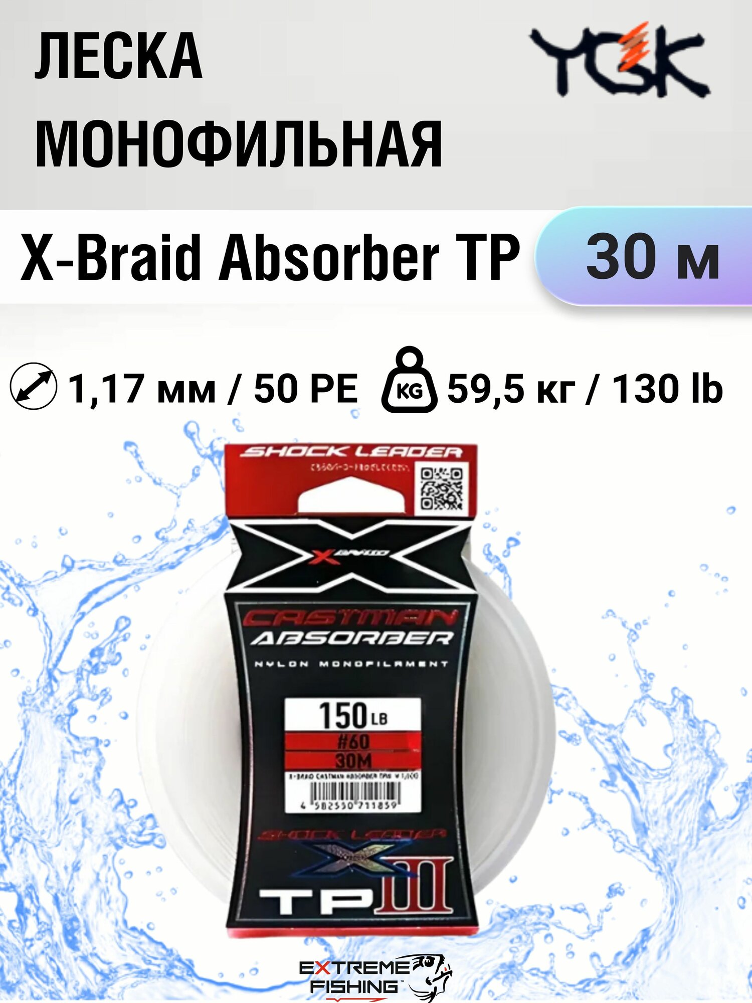 Леска монофильная YGK X-Braid Absorber TP лидер нейлон, 130 lb, 30 м