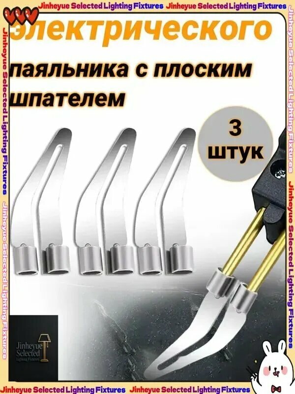 Аксессуары для пластиковой сварочной горелки, электрический паяльник, аксессуары для ремонта автомобильных бамперов,3 штук