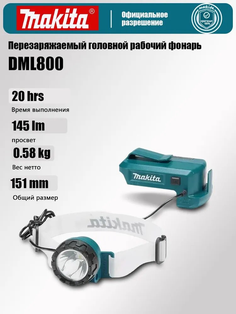 Makita DML800 Светодиодная фара 18 В LXT