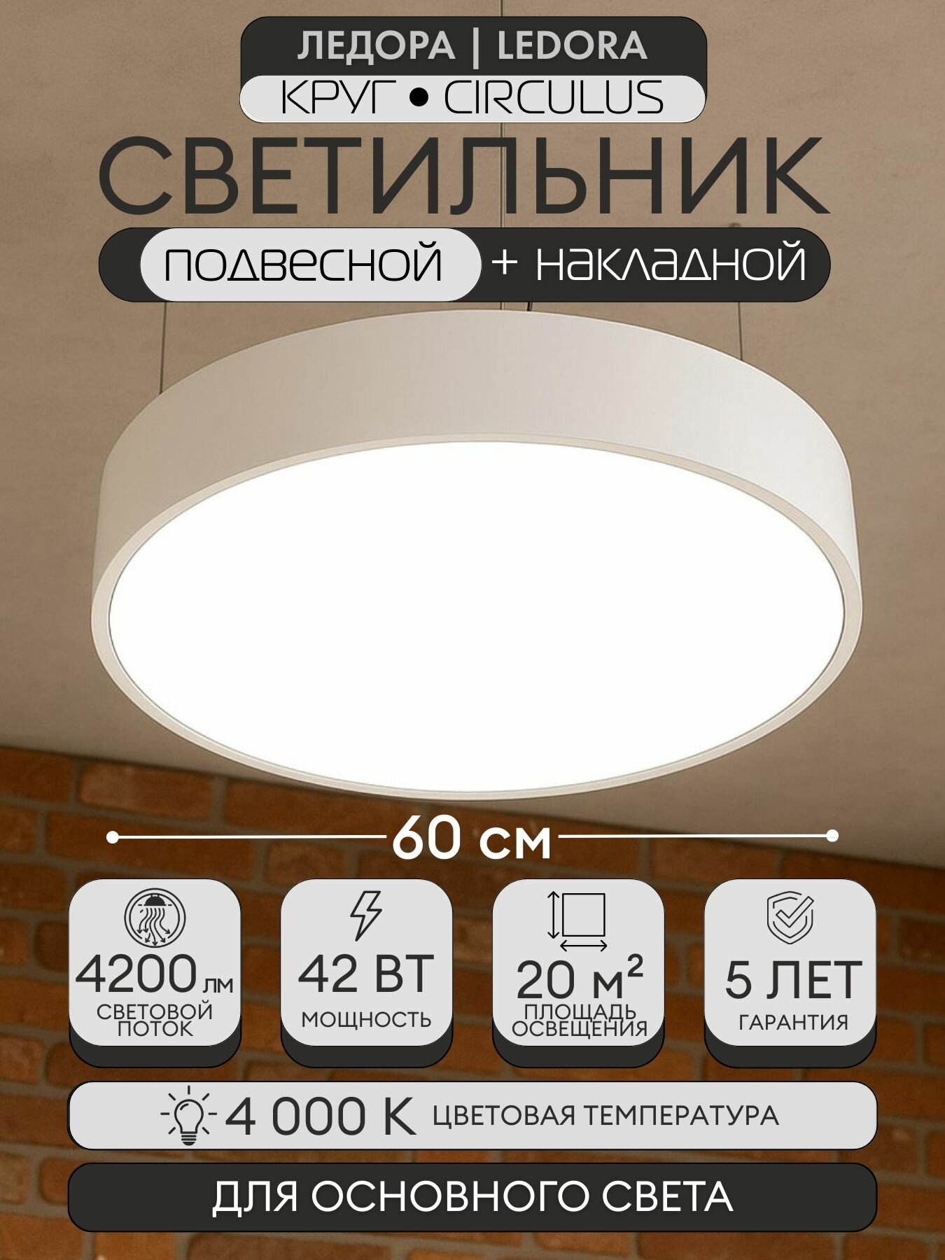 LED люстра потолочная LEDORA CIRCULUS 42 Вт нейтральный свет 4000K белая круглая для кухни, гостиной и натяжных потолков