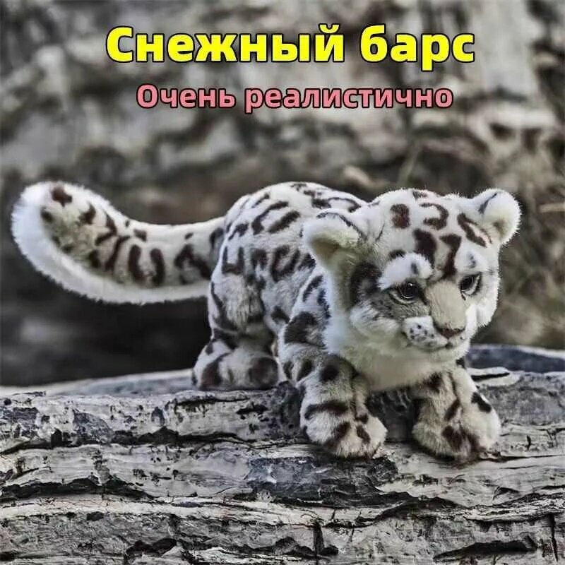 Мягкая плюшевая игрушка "Снежный барс", реалистичная, высококачественный хлопок