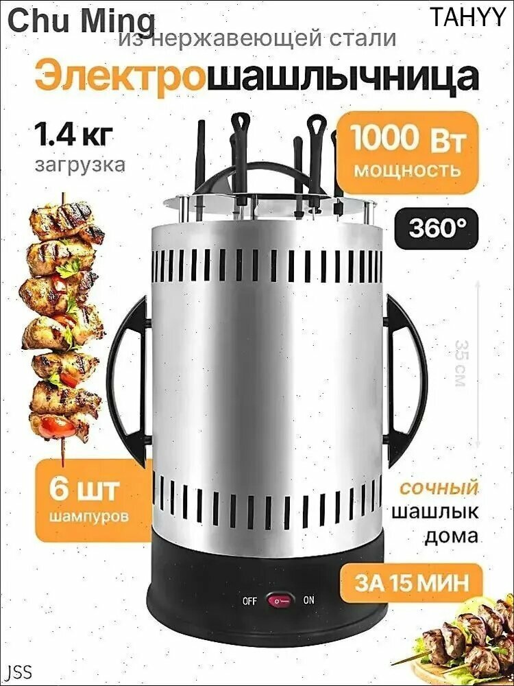 Электрический гриль-барбекю в домашних условиях, электрический гриль-барбекю в домашних условиях, 6 шампуров