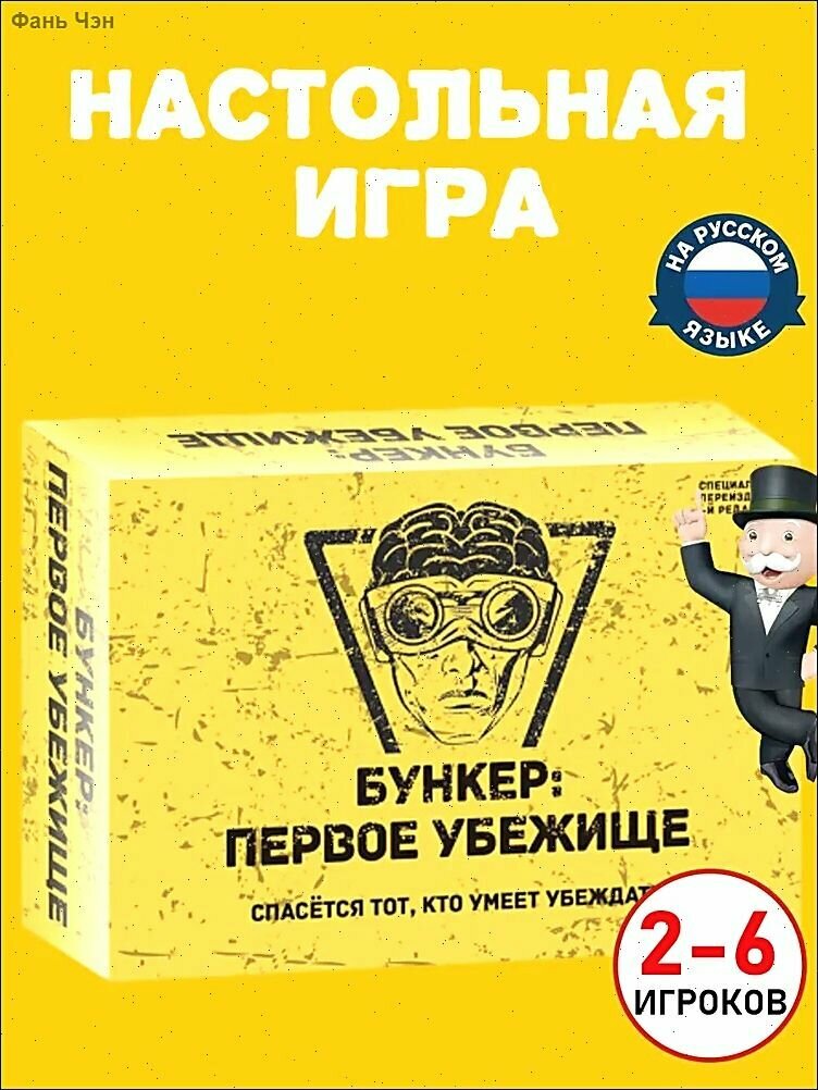 Настольная игра классическая настольные игры для всей семьи бункер Первое убежище , Россия