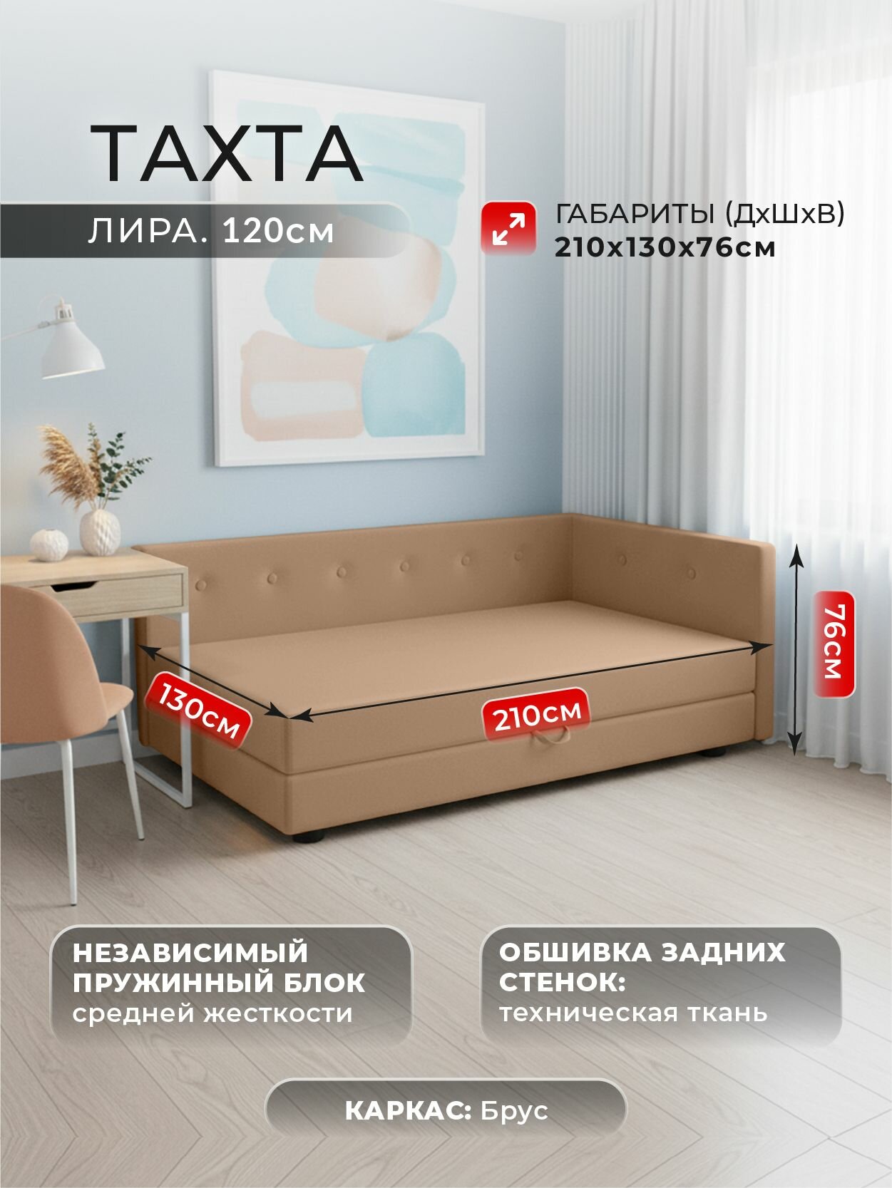 Тахта Лира Справа фокус- мебельная фабрика 130х210х76 см светло-коричневый