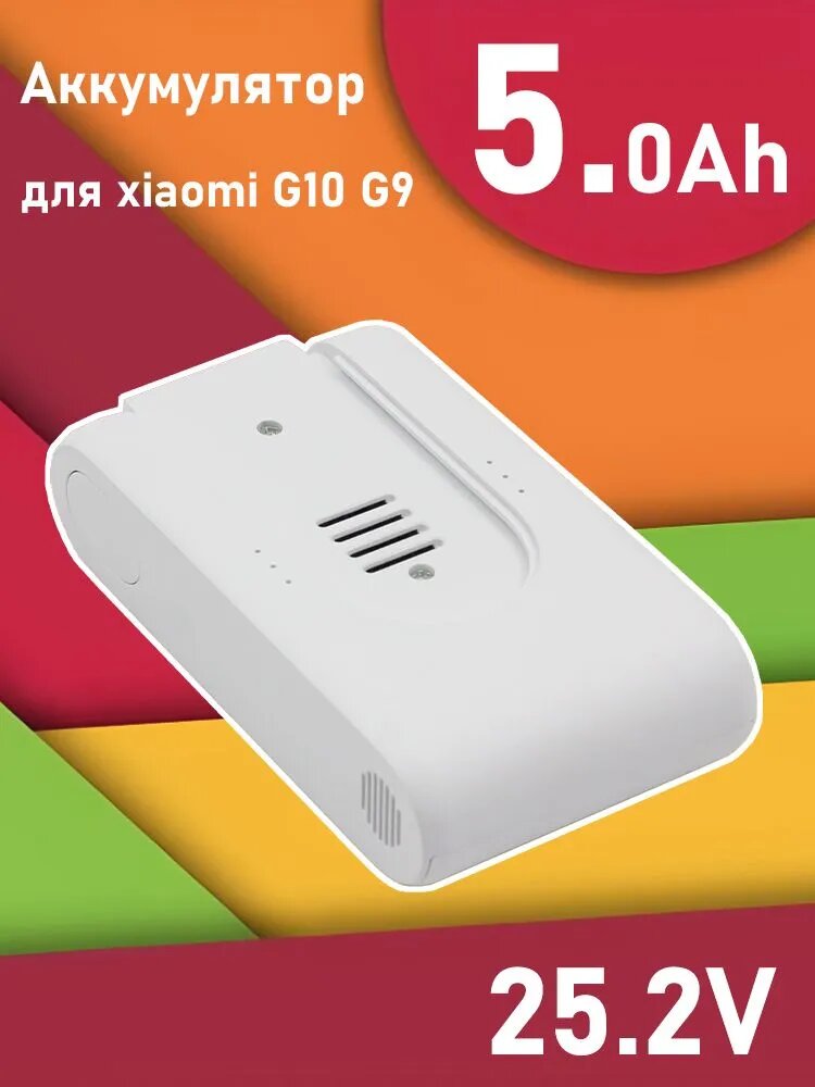 Аккумулятор пылесоса Xiaomi G10 G9 / Plus, Mi Vacuum Cleaner G10 / G9 7S1P - BC 5000 мАч