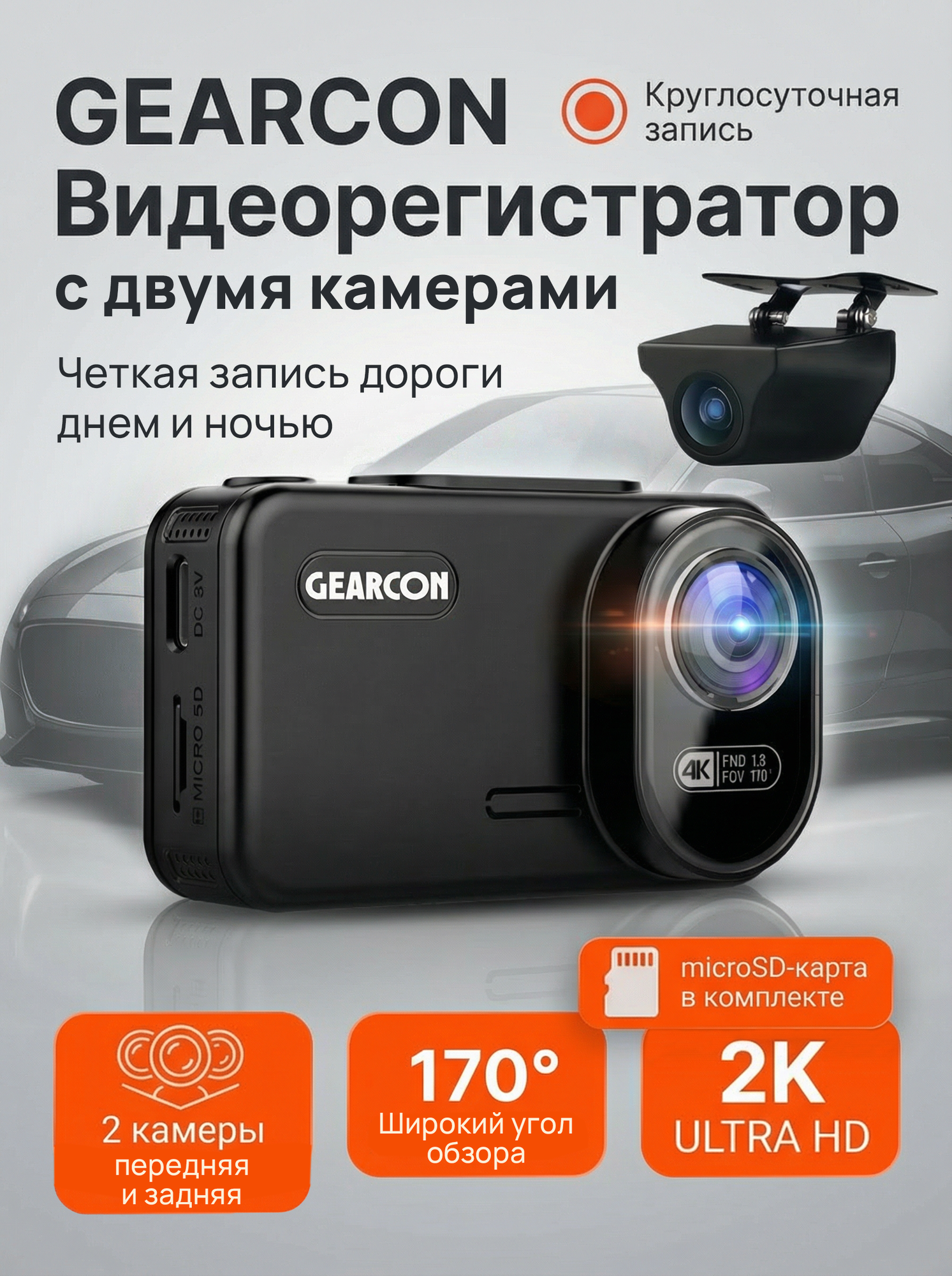Видеорегистратор для автомобиля с камерой заднего вида GEARCON, Wi-Fi подключение к смартфону, регистратор две камеры