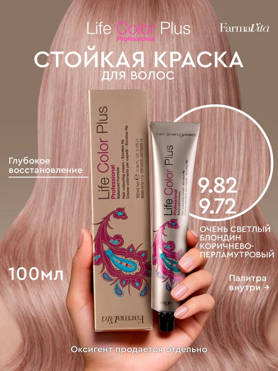 Крем-краска для волос Life Color Plus 9.82/9.72 очень светлый блондин коричнево-перламут, 100мл