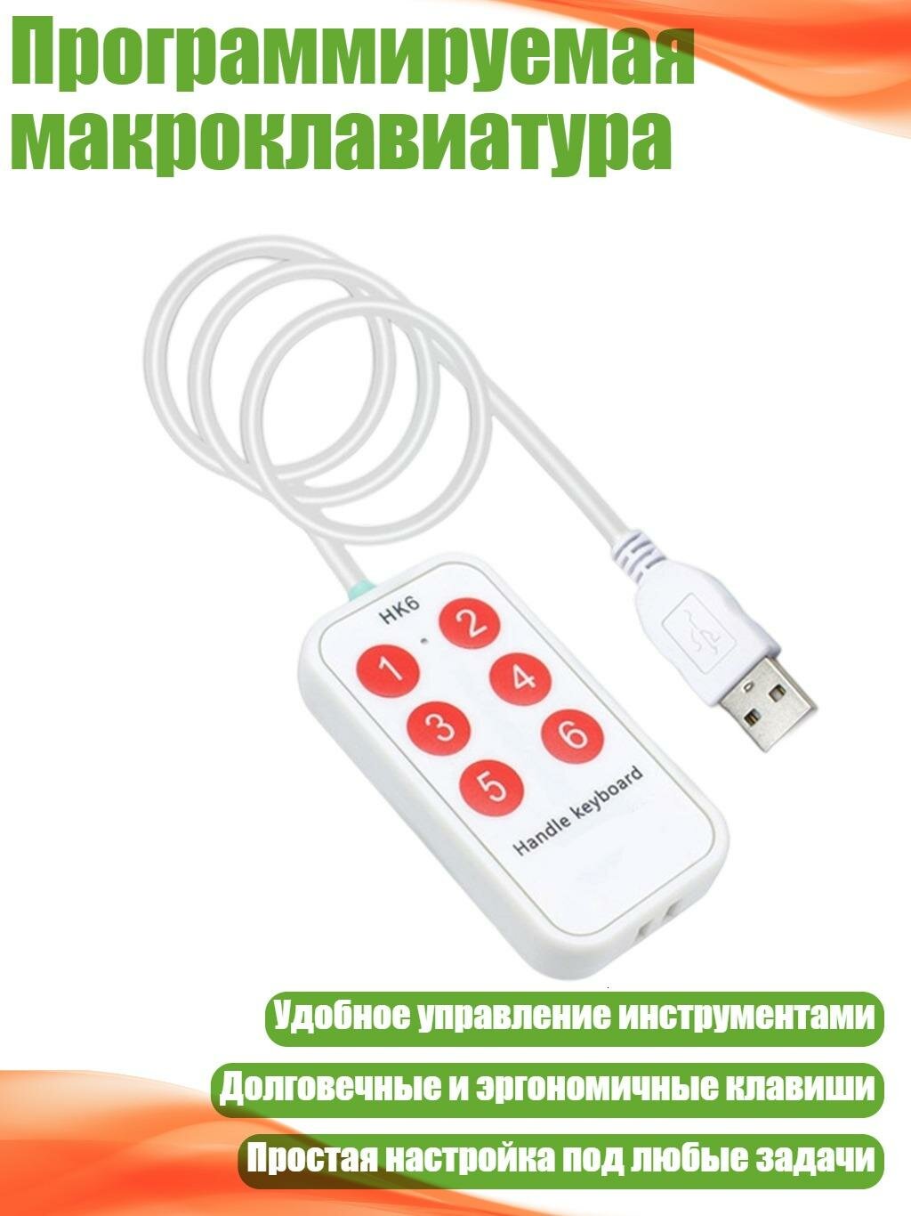 Программируемая макроклавиатура