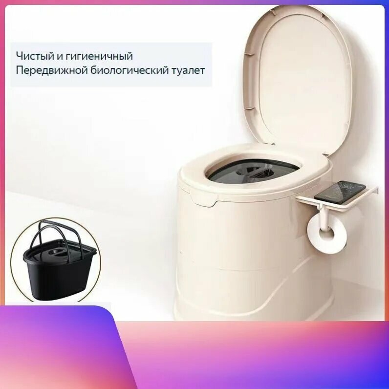 Биотуалет